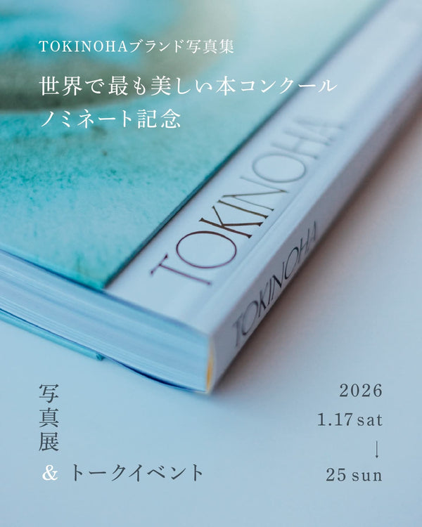1/17(土) TOKINOHAブランド写真集 Talk&Dinner
